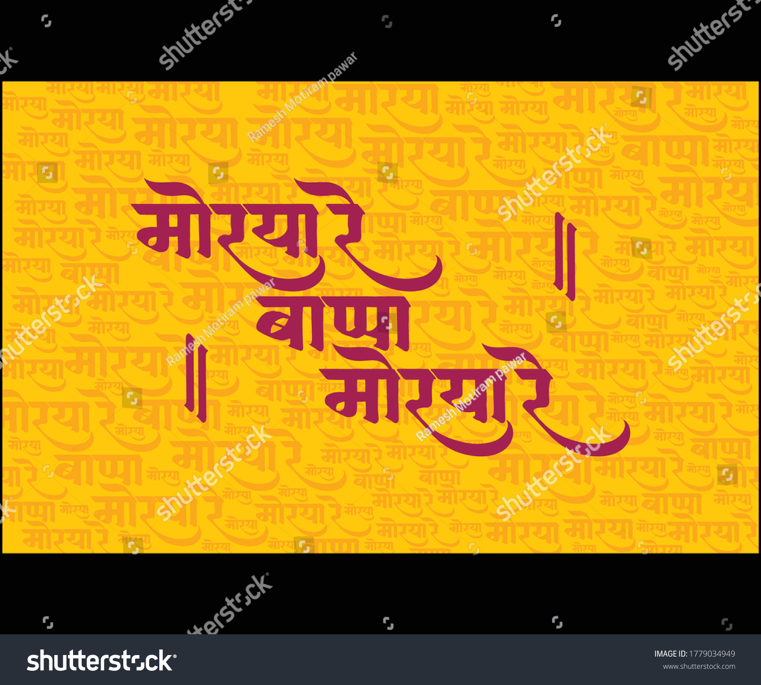 Ramesh Pawar Lord Ganesha Marathi Calligraphy Stock Vector (Royalty ... Ramesh Pawar Lord Ganesha Marathi Calligraphy Stock Vector (Royalty ...