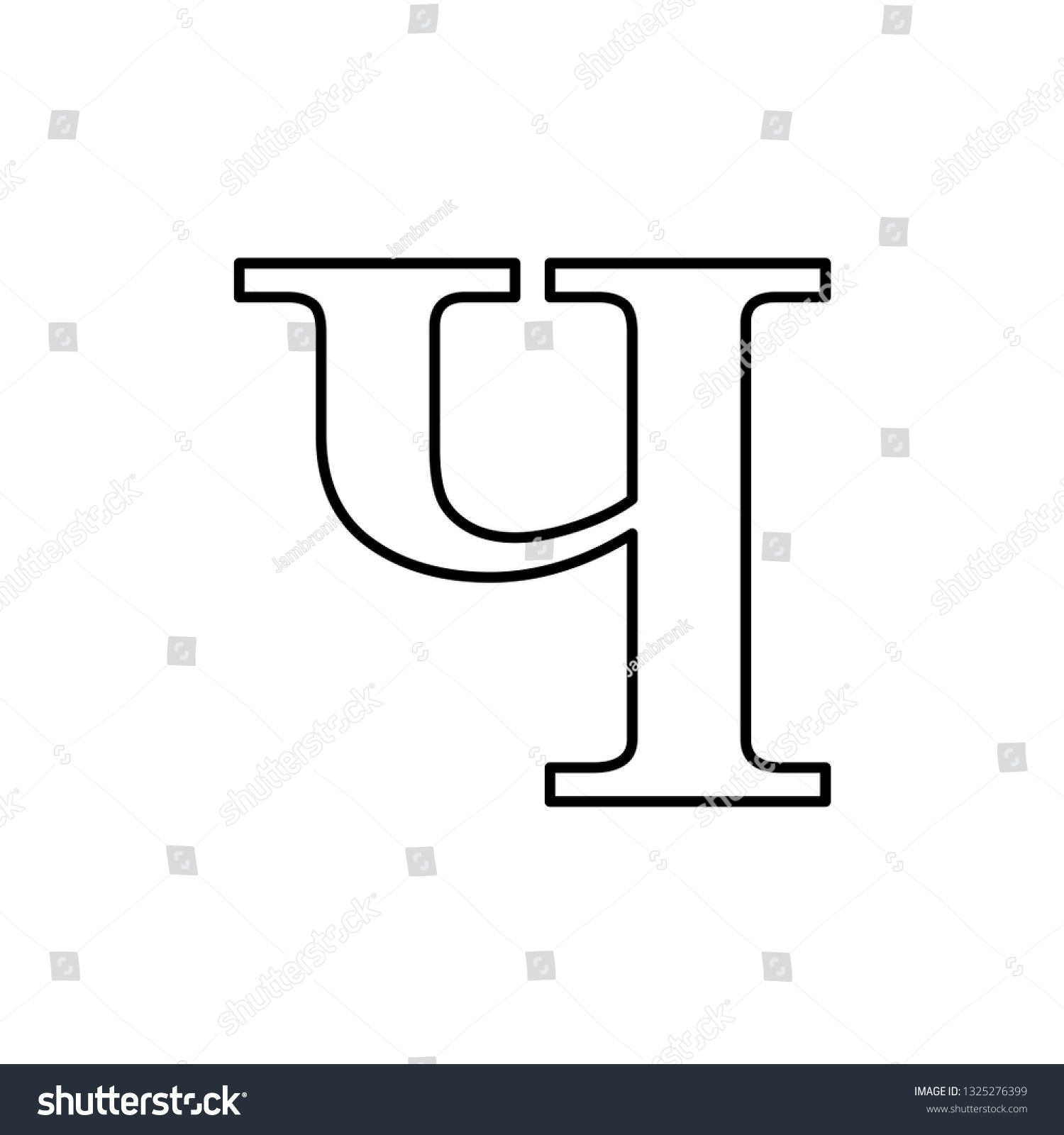 Russian Alphabet Vector Icon Stock Vector (Royalty Free) 1325276399 ...