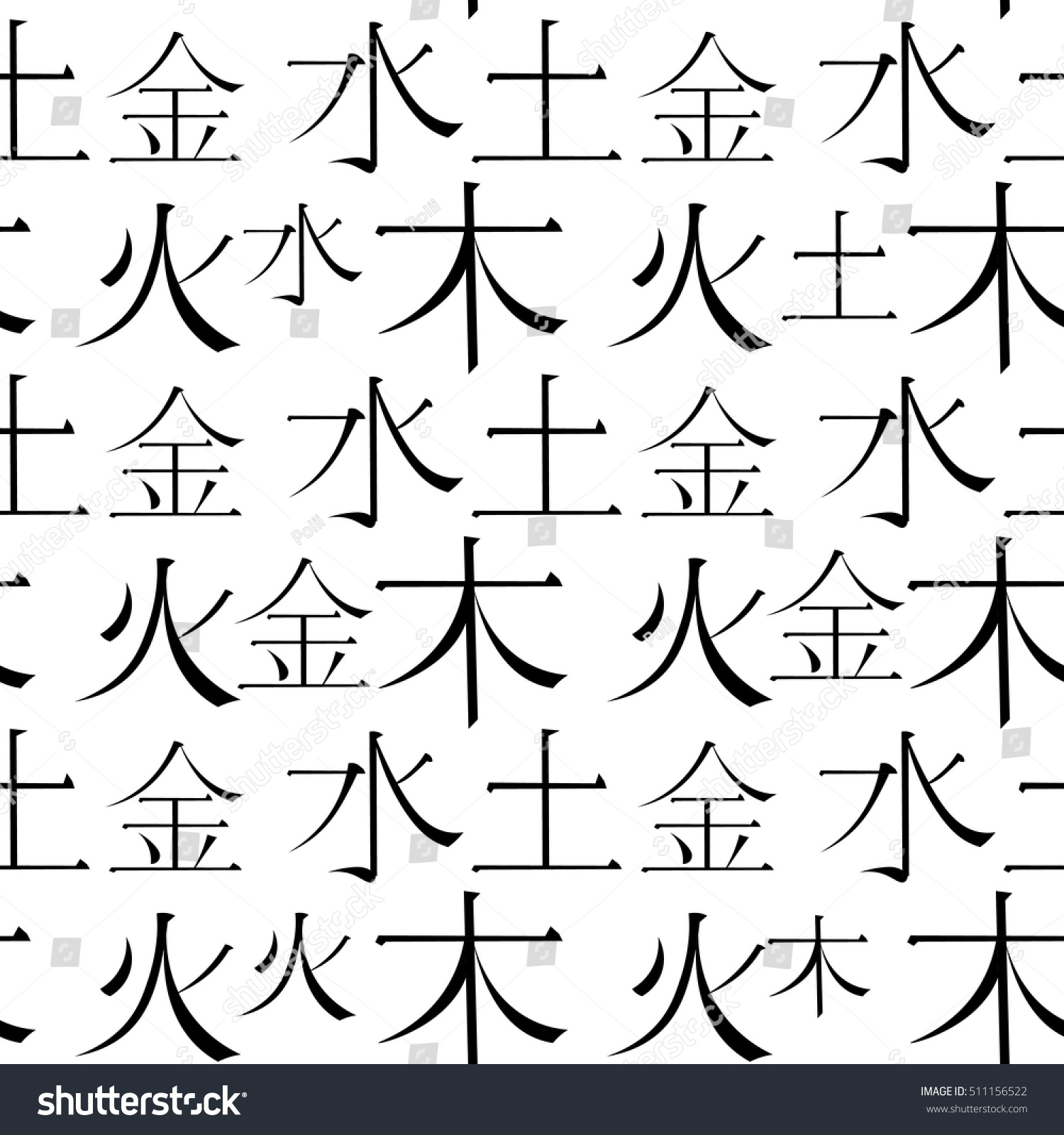 Seamless Pattern Chinese Five Basic Elements Stock Vector (Royalty Free ...