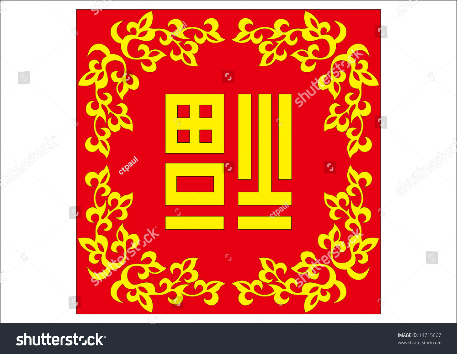 Traditional Chinese Character Pattern Background Stock Vector (Royalty ...