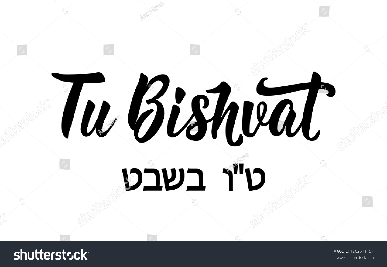 Tu Bishvat Lettering Jewish Holiday Text Stock Vector (Royalty Free ... Tu Bishvat Lettering Jewish Holiday Text Stock Vector (Royalty Free ...