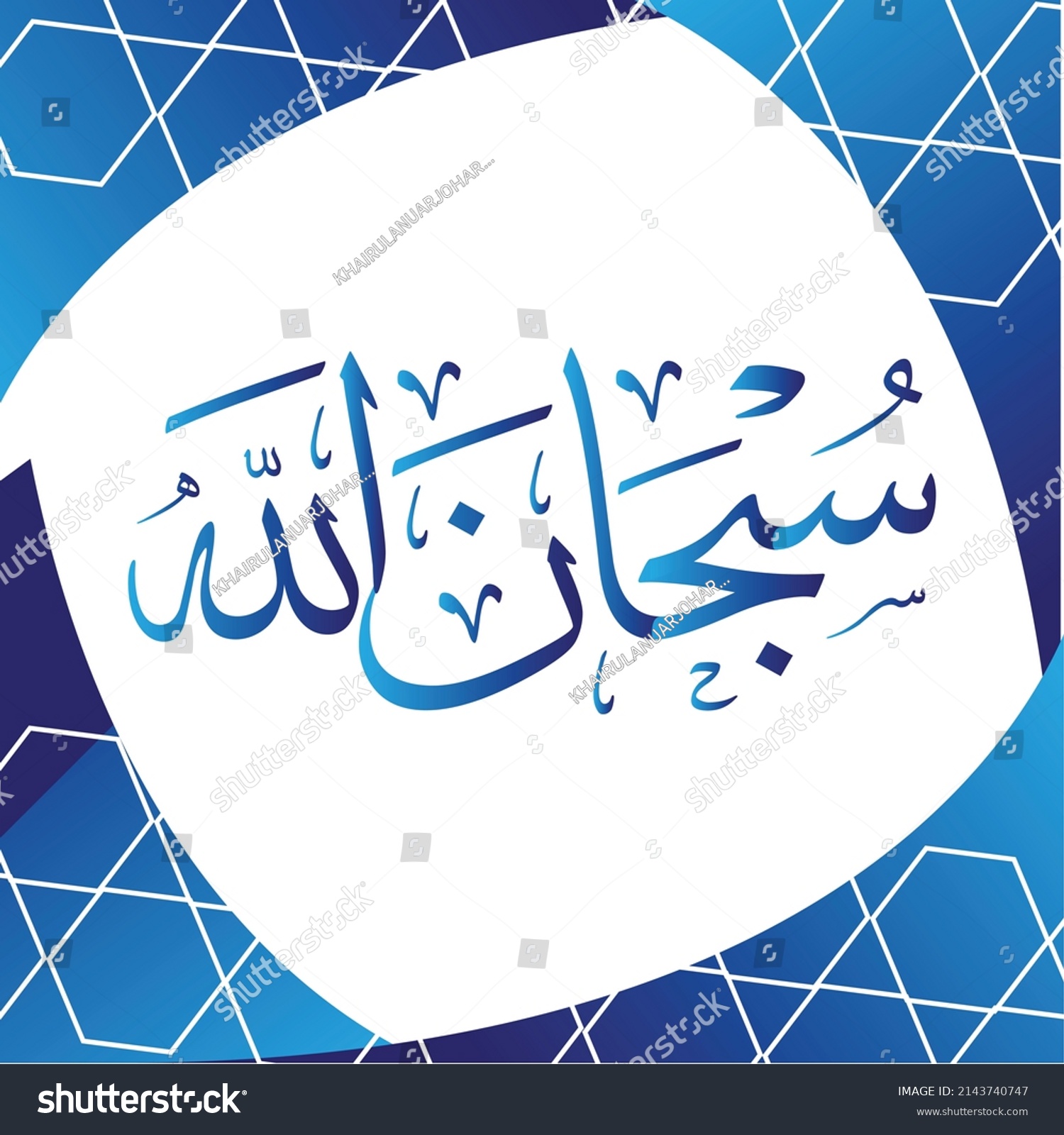 Vector Arabic Calligraphy Subhanallah Blue Stock Vector (Royalty Free ...