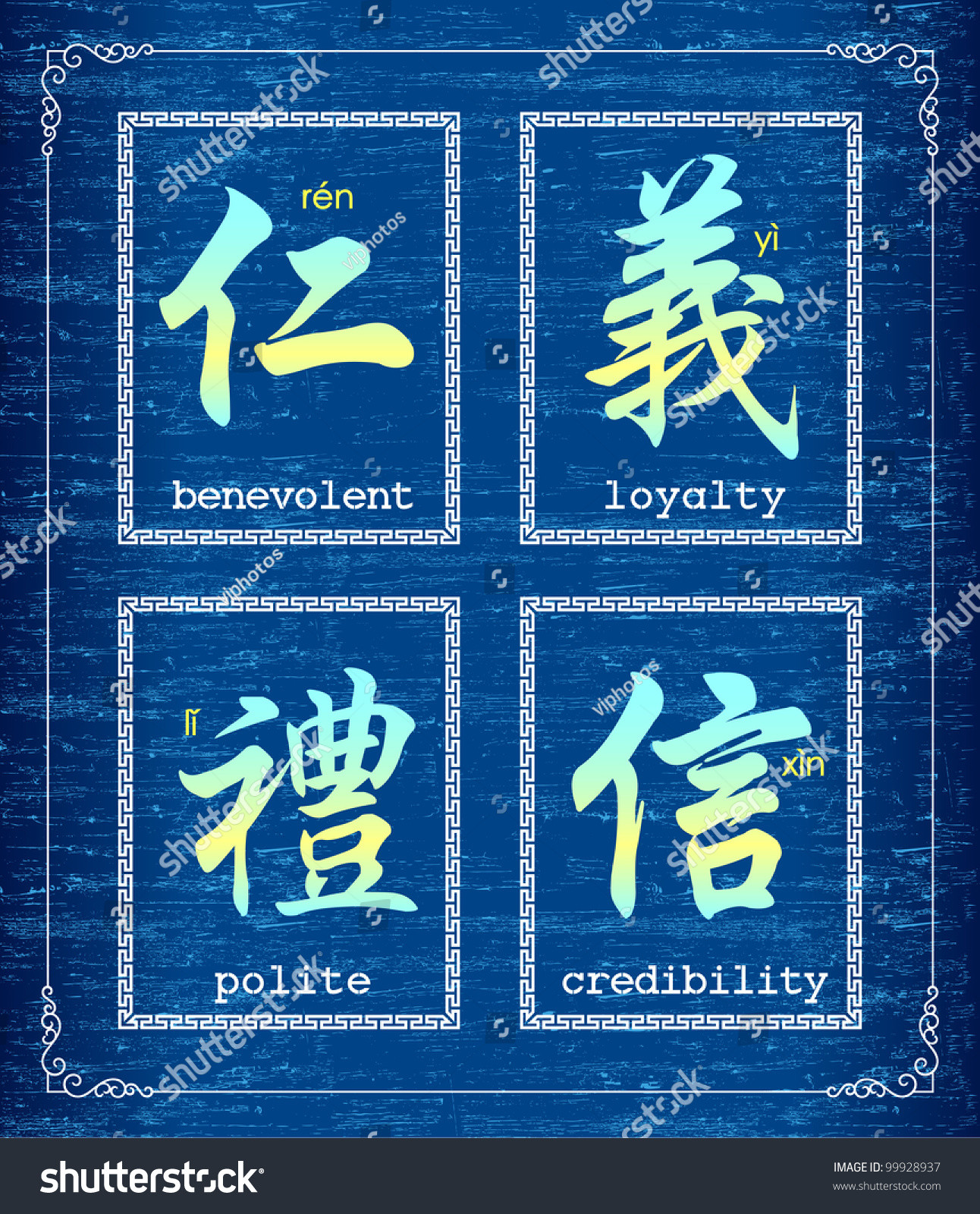 Vector Chinese Character Symbol About Morality Stock Vector (Royalty ...