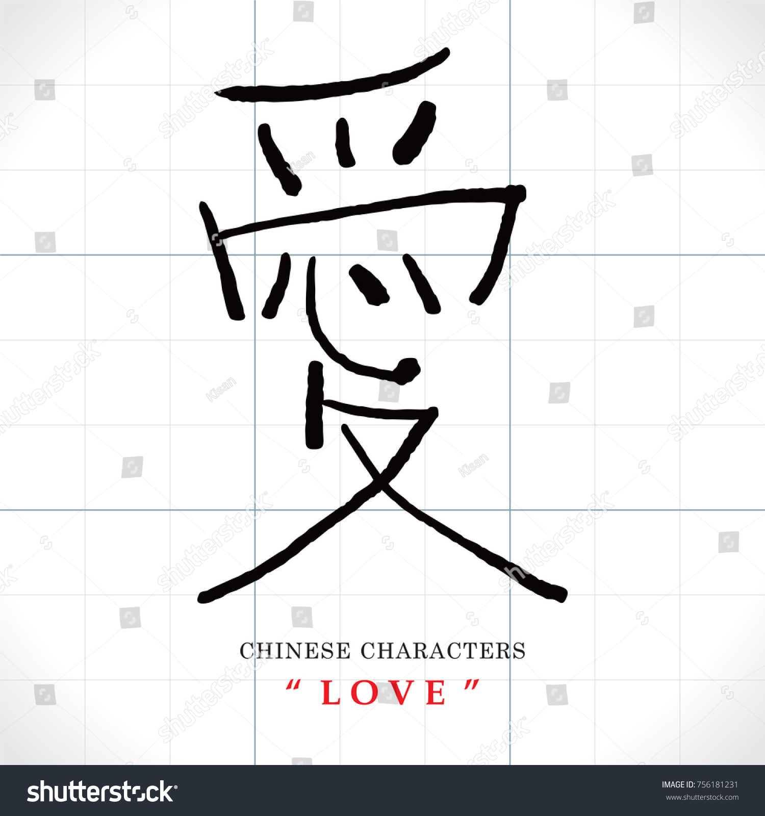 Vector Chinese Characters Love Stock Vector (Royalty Free) 756181231 ...