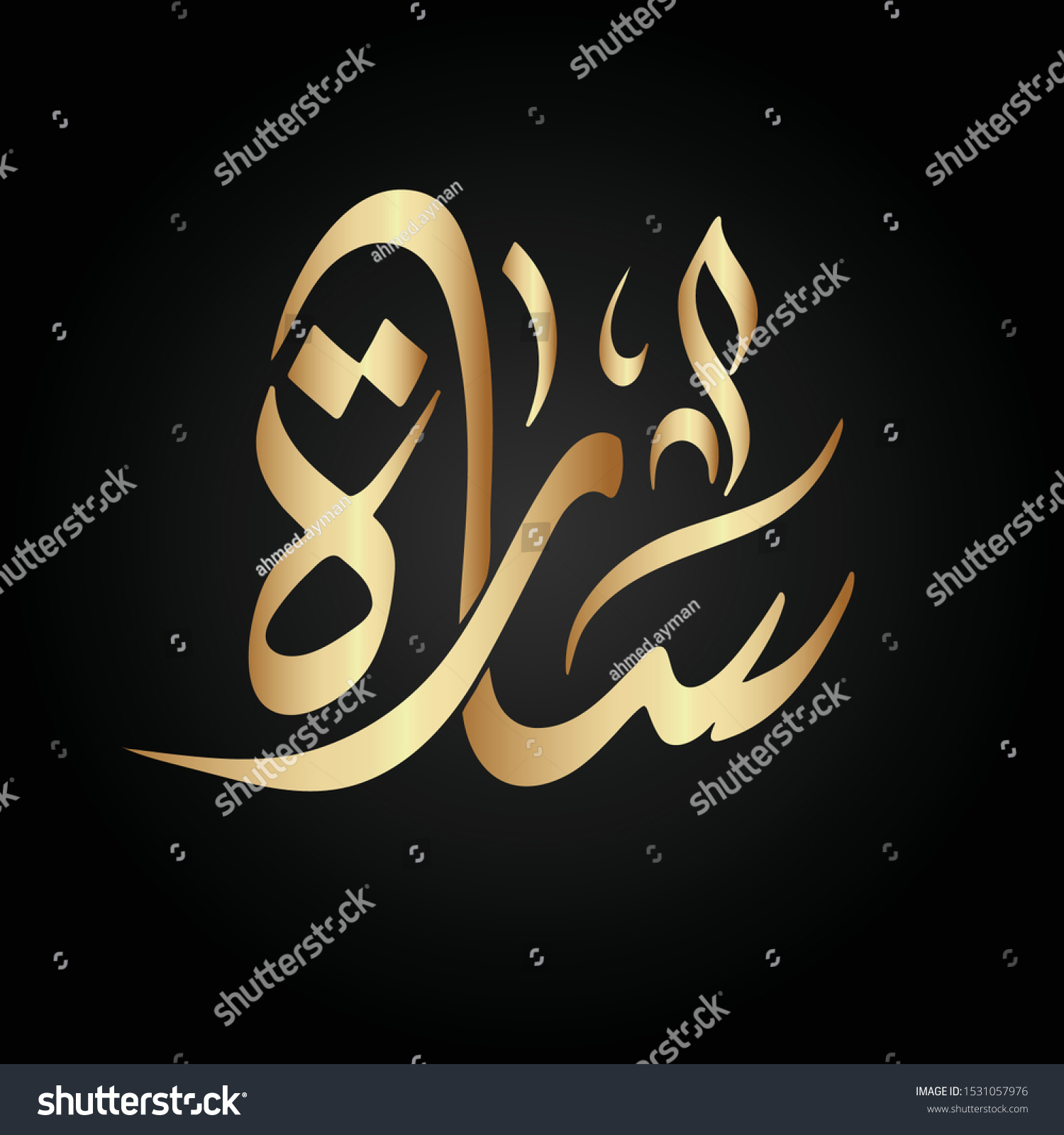 Vector Naem Arabic Calligraphy Sarah Stock Vector (Royalty Free ...