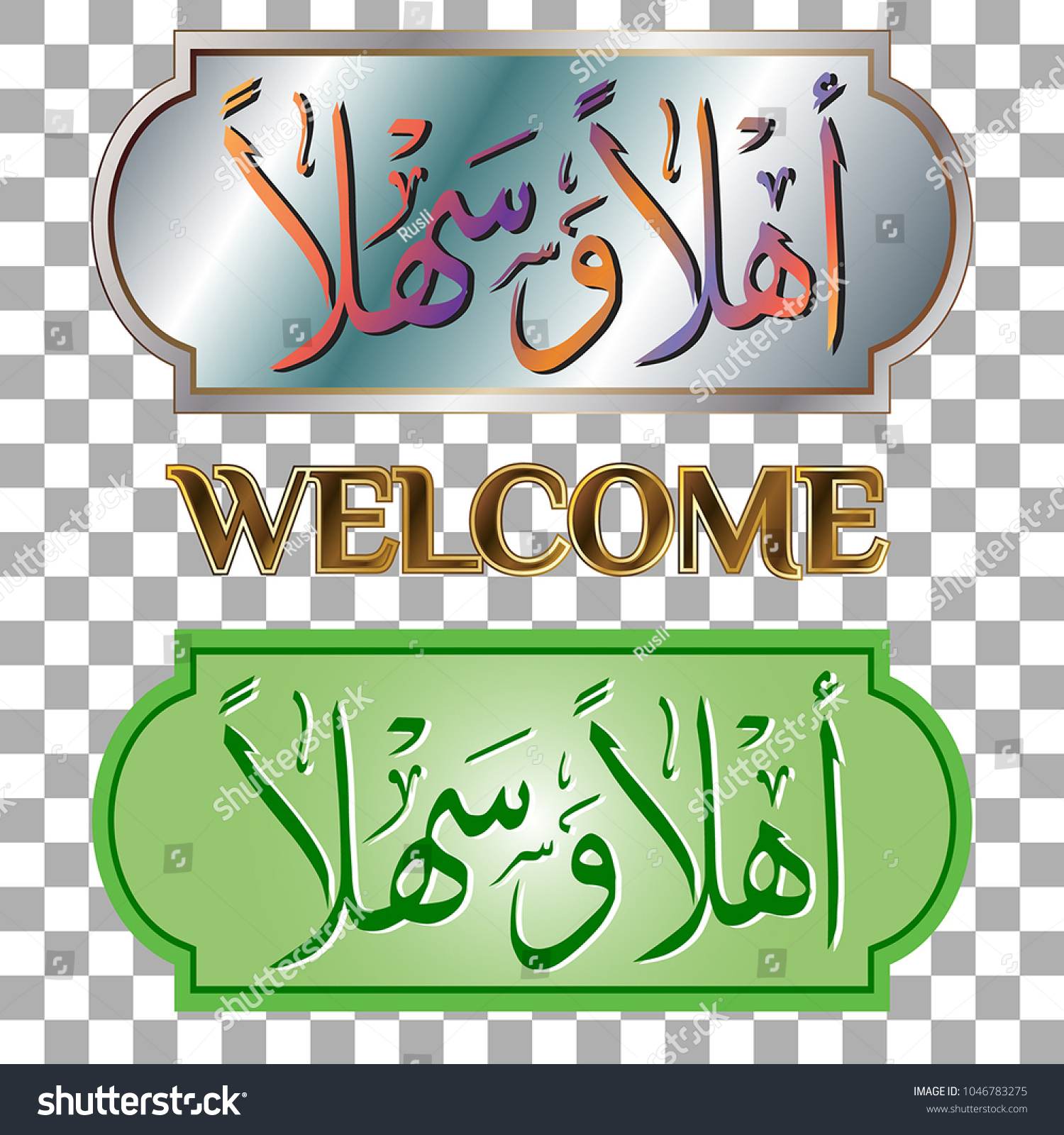 Welcome Arabic Calligraphy Vector Editable: เวกเตอร์สต็อก (ปลอดค่า ...