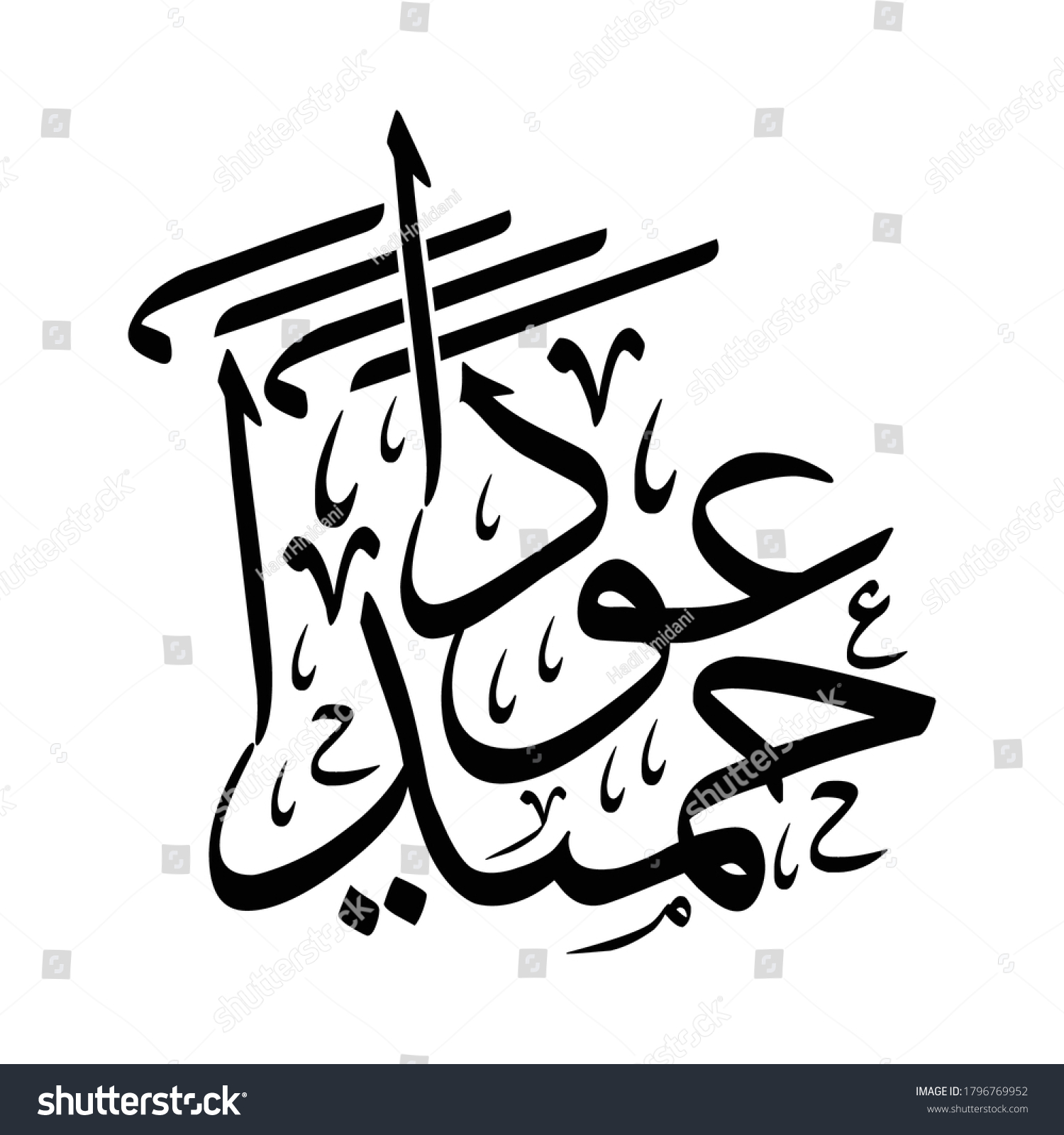 Welcome Back Arabic Calligraphy: เวกเตอร์สต็อก (ปลอดค่าลิขสิทธิ์ ...