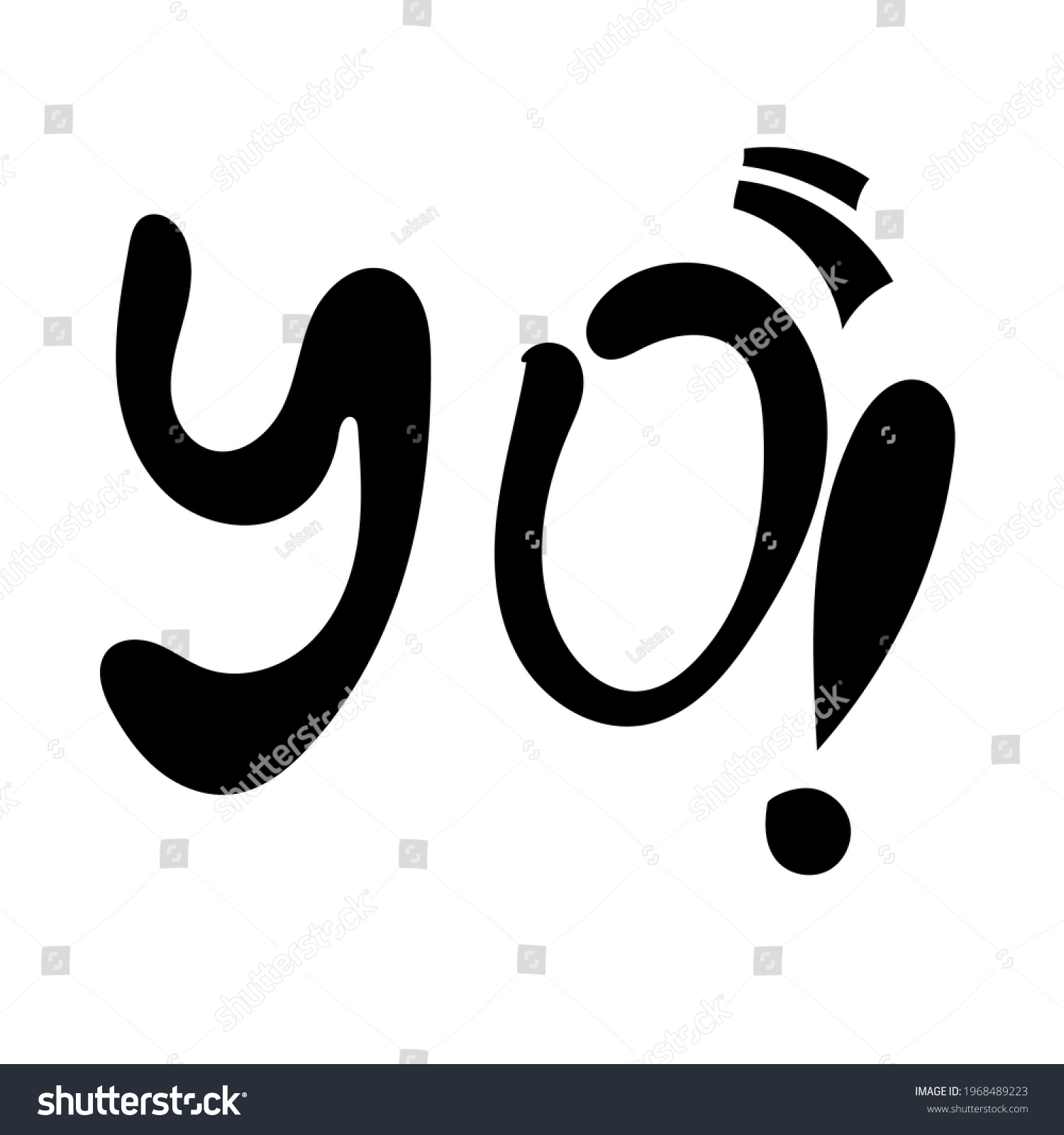 Yo Letters Vector Illustration Calligraphic Stock Vector (Royalty Free ...
