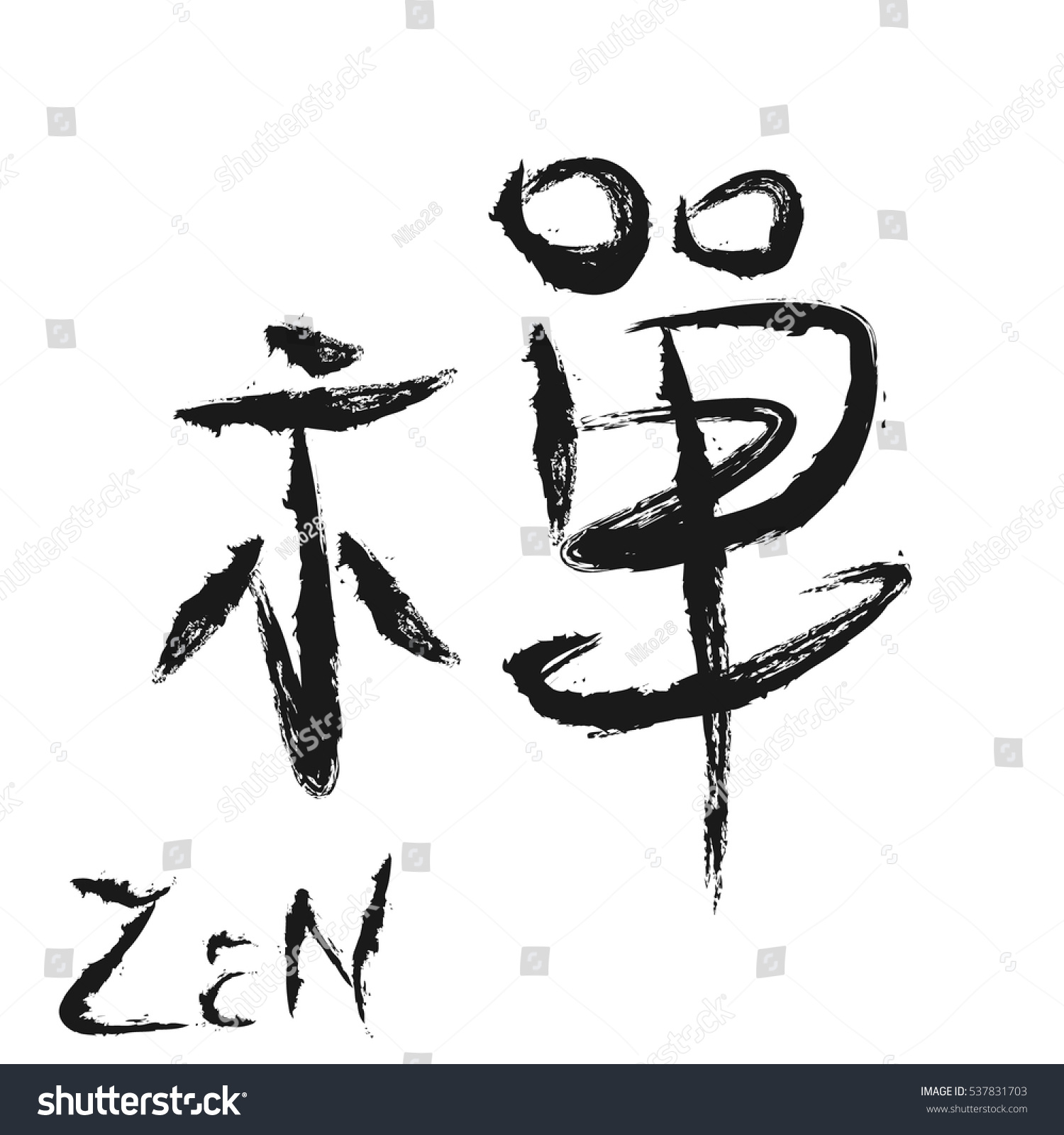 Zen Word Character Vector Illustration Stock Vector (Royalty Free ...