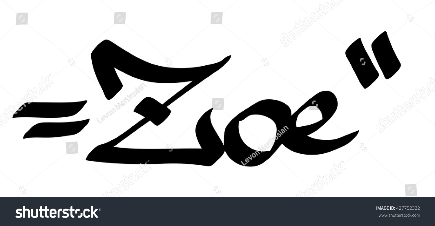Vektor Stok Zoe Female Name Street Art Design Tanpa Royalti 427752322